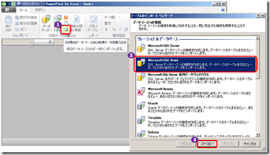 PowerPivot から SQL Azure データベースへアクセスする手順 - matu_tak’s blog