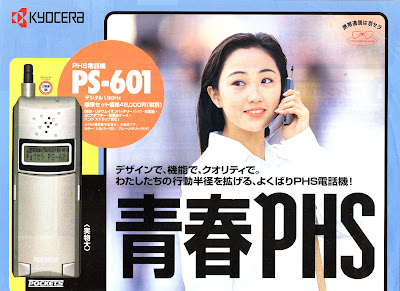AD Graphic Japan: KYOSERA 青春PHS PS-601 1996年