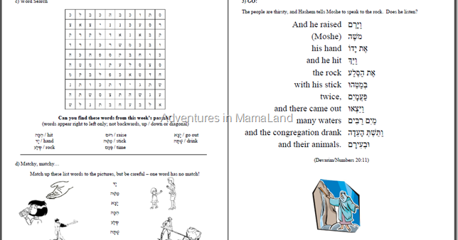 FREE Parsha Skills Worksheets – Chukas