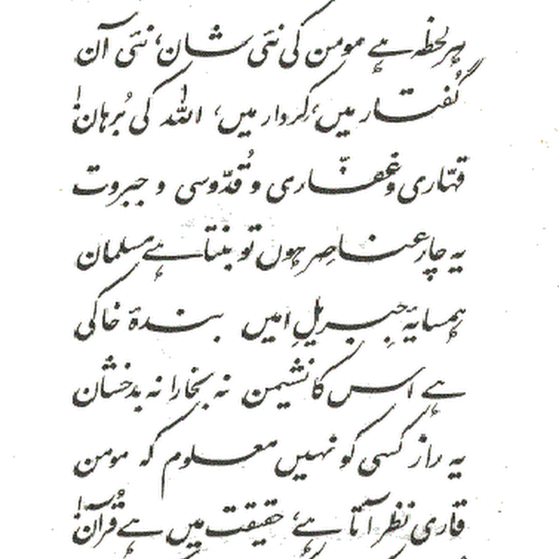 Har Lehza Hai Momin (Mard-e-Musalman) - Allama Iqbal Poetry - Urdu Sad ...