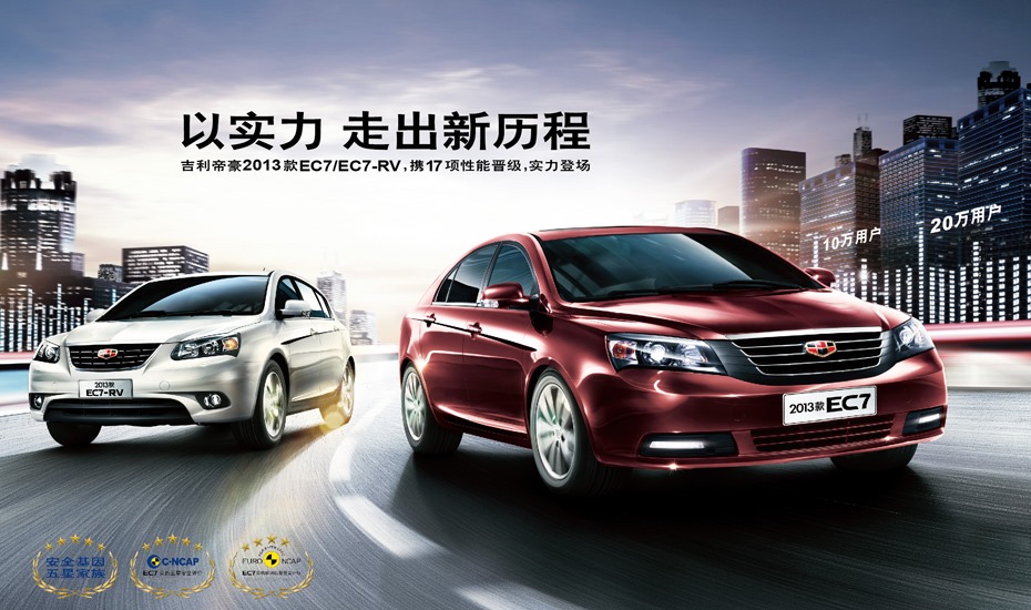 Geely enters Brazilian car market with Emgrand EC7 sedan | VW Vortex ...