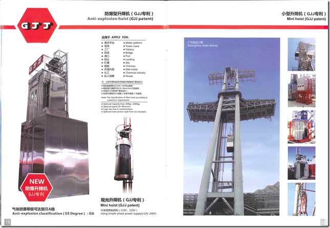 監工筆記: 施工電梯型錄-GJJ