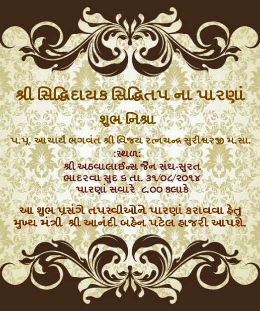 હૃદય પરિવર્તન: Siddhi tap paarna
