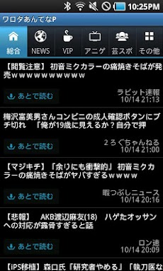 「ワロタあんてな - 2chまとめブログリーダー」 - Androidアプリ | APPLION