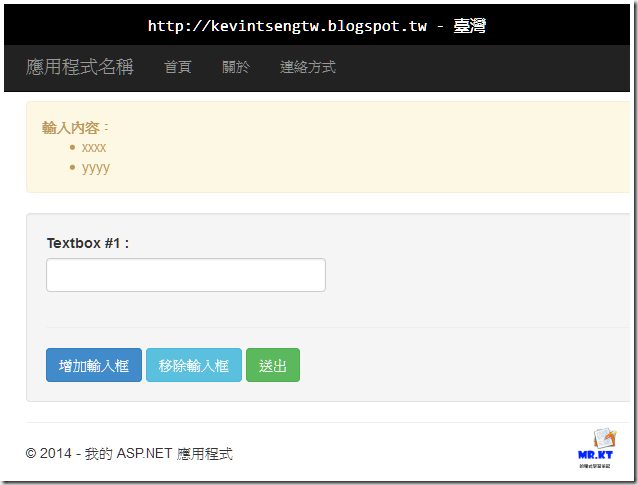 Mrkt 的程式學習筆記 練習題 Aspnet Mvc 動態新增輸入框然後在後端以 Formcollection 取得資料