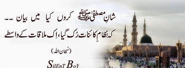 Shan e Mustafa | Poetry Korner