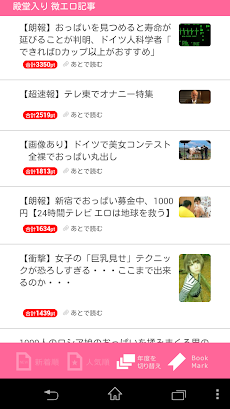 「微エロPinkまとめ-H（エッチ）な2ちゃん（2ch）」 - Androidアプリ | APPLION