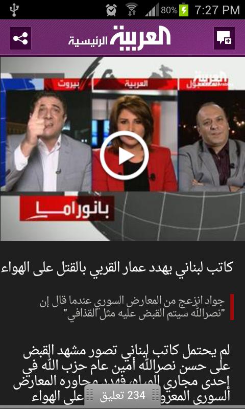Al Arabiya - العربية - Android Apps on Google Play