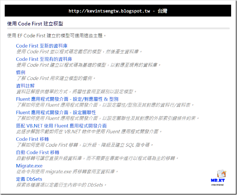 Mrkt 的程式學習筆記 Aspnet Mvc 使用 Entity Framework Code First 基礎入門