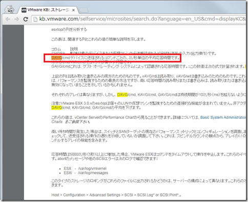 「DAVG」とは？VMWareのディスク・ストレージが遅い時のパフォーマンスチェックesxtop - VMware資格VCP5-DCV勉強