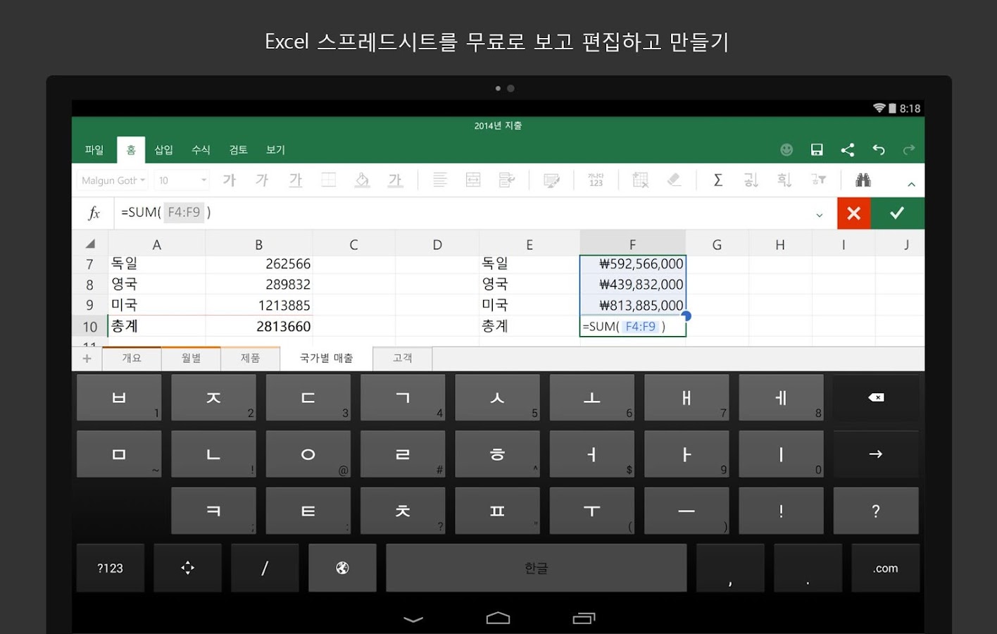 Microsoft Excel - Google Play의 Android 앱