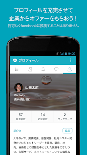Wantedly Visit - 運命のシゴトと出会おう - Google Play の Android アプリ