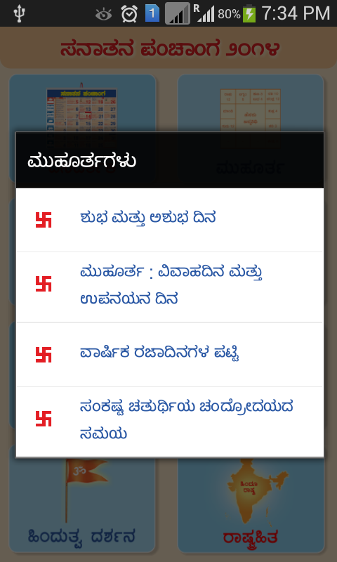 Kannada Sanatan Calendar 2014 - Android Apps on Google Play