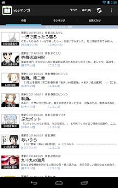 「nicoマンガ 〜ニコニコ静止画〜」 - Androidアプリ | APPLION