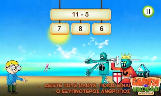 Αστεια Παιχνιδια Μαθηματικων - Εφαρμογές Android στο Google Play