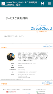 DirectCloud-BOX 法人向けクラウドストレージ - Google Play の Android アプリ