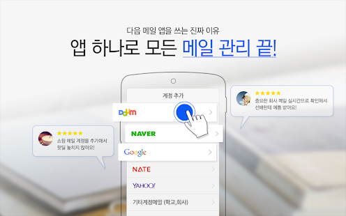 다음 메일 - Daum Mail - Google Play の Android アプリ