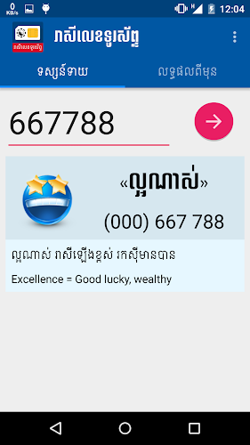 Khmer Phone Number Horoscope by Khmer App Studio - Latest version 1.1 ...