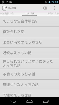 「Hな話 2chやネットのエッチなはなしを集めました。」 - Androidアプリ | APPLION