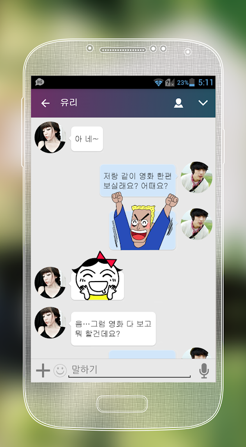SayHi! - 채팅, 데이트, 친구 사귀기 - Google Play의 Android 앱
