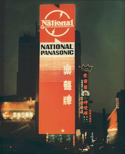 National Panasonic — Google Arts & Culture