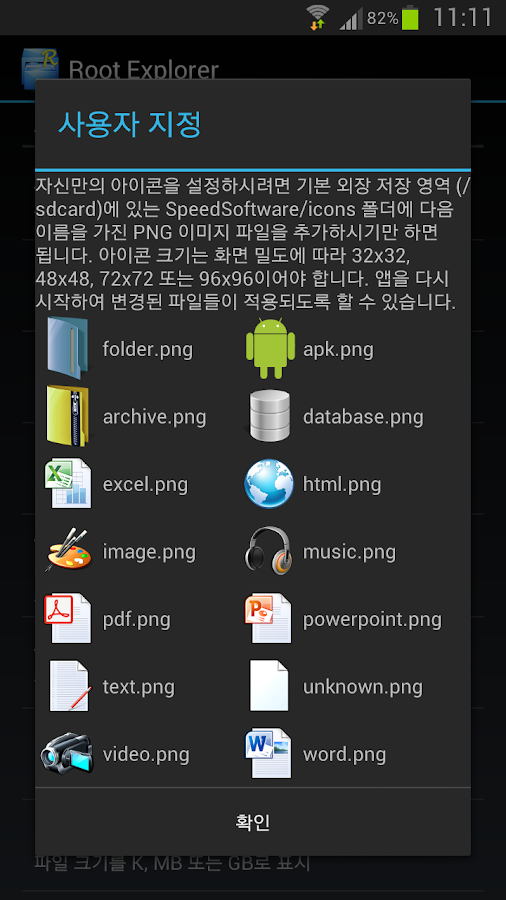 Root Explorer - Google Play의 Android 앱