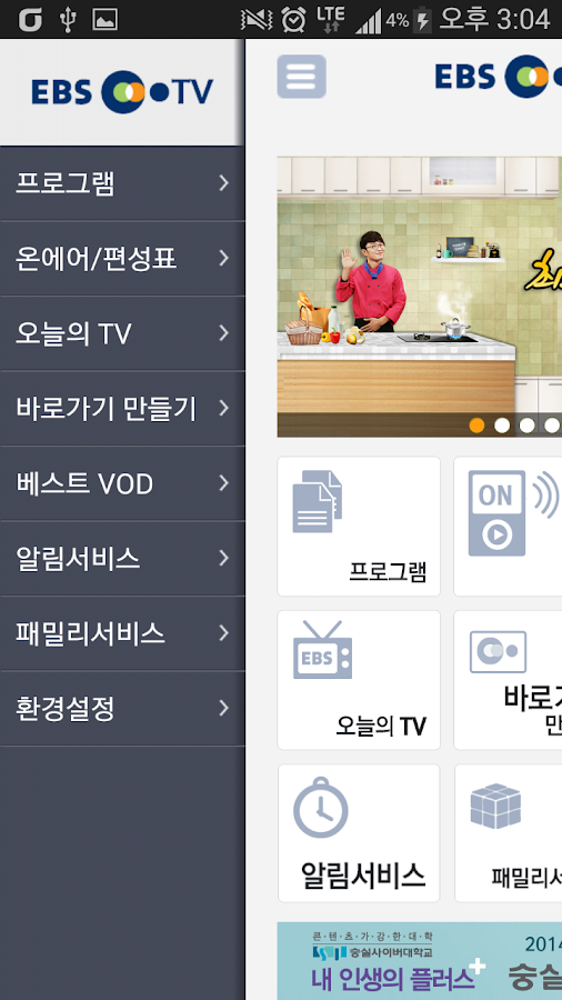 EBS TV - Google Play의 Android 앱