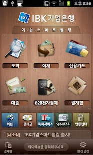 IBK ONE뱅킹 기업 - 스마트뱅킹 - Google Play의 Android 앱