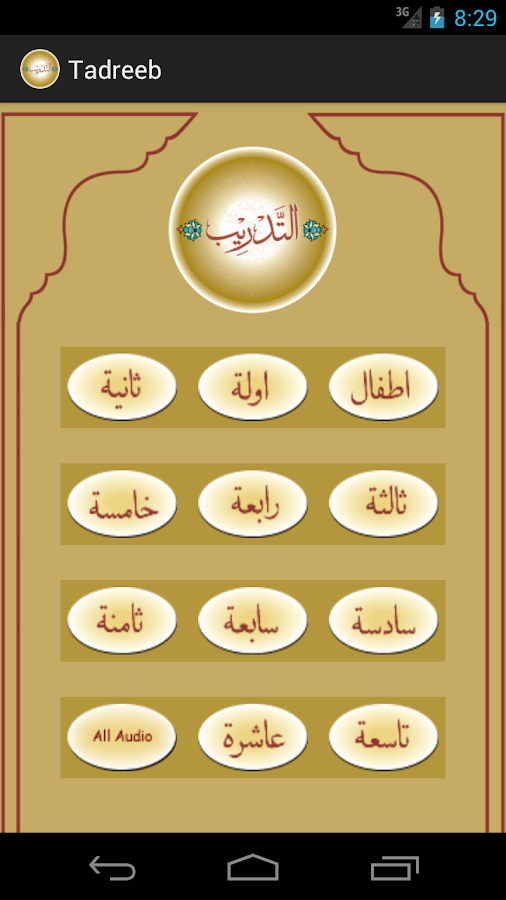Tadreeb - Android Apps on Google Play