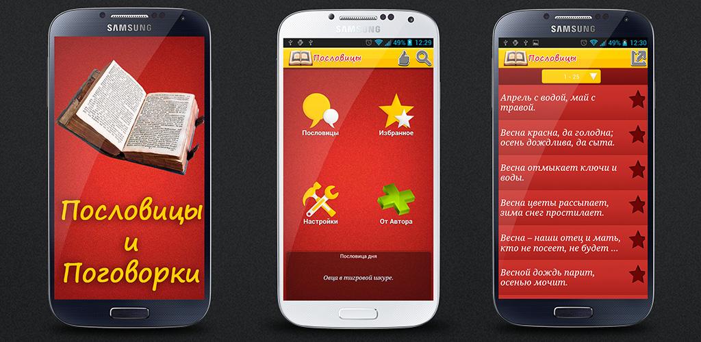 Proverbs and Sayings - Latest version 1.1 for Android App Books & reference