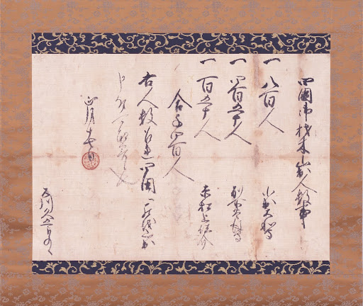 Red-seal letter of Toyotomi Hideyoshi - Toyotomi Hideyoshi — Google ...