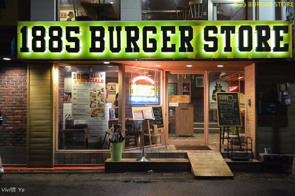 1885 BURGER STORE - 南京店 網友評價 - 台北松山區午餐餐廳