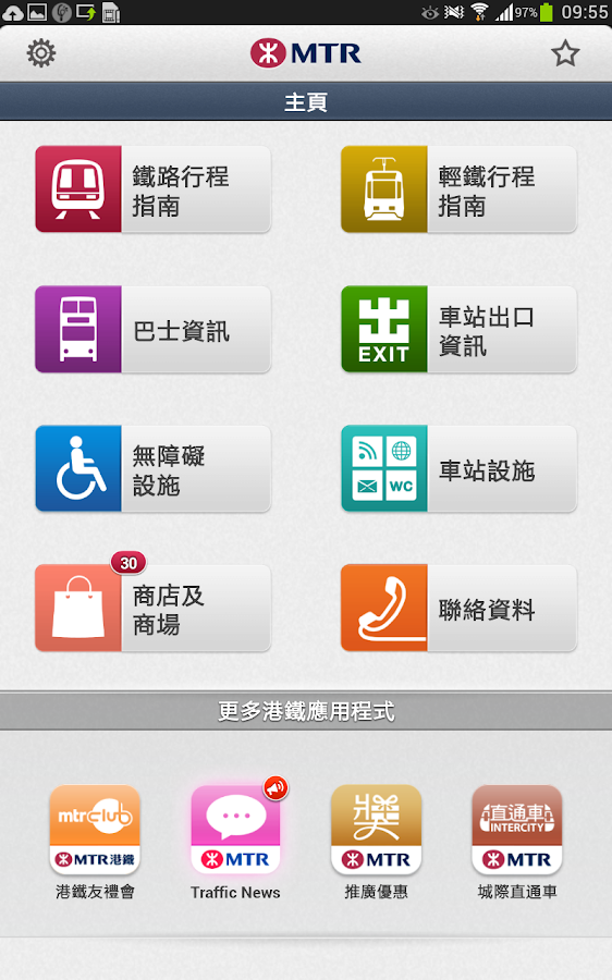 MTR Mobile - Google Play Android 應用程式