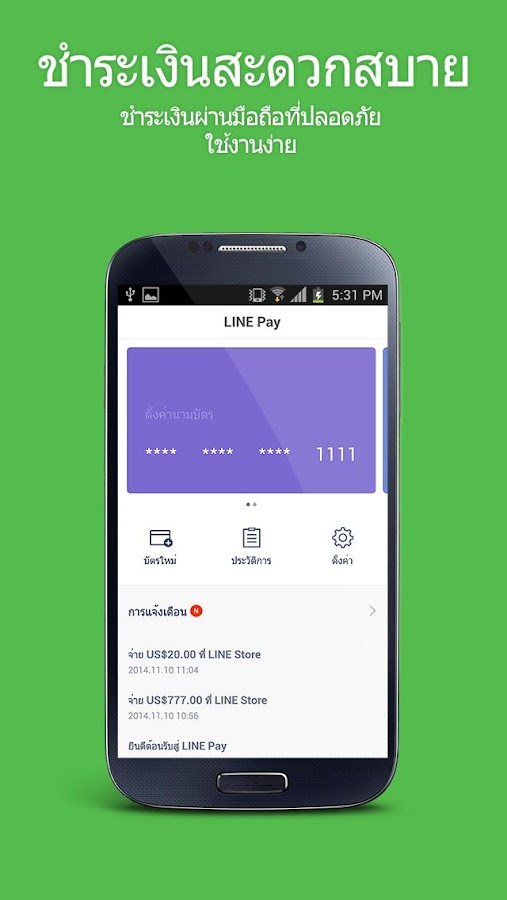 LINE: โทรและส่งข้อความฟรี - แอปพลิเคชัน Android ใน Google Play