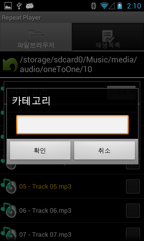 Repeat Player - Android Apps on Google Play