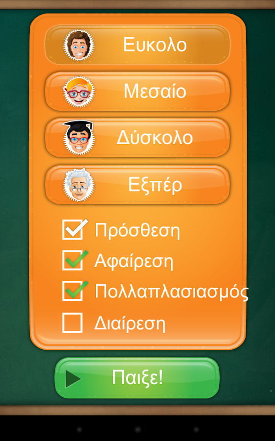 Μαθηματικα Παιχνιδια για 2 - Εφαρμογές Android στο Google Play