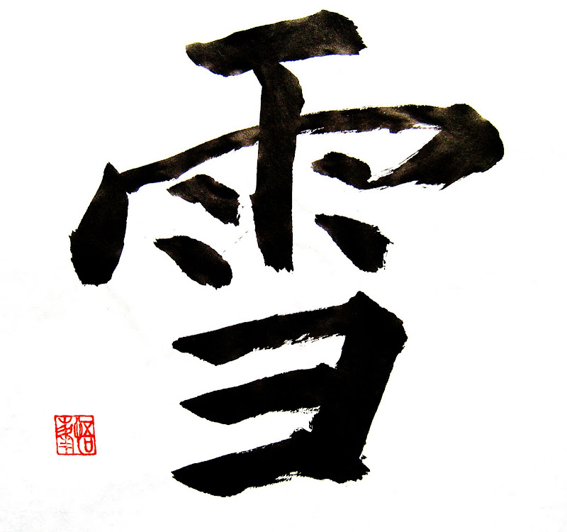 Calligraphy and view: "Snow" Japanese calligraphy