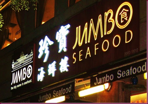 jin loves to eat: Jumbo Seafood, Riverside Point ♥ ♥