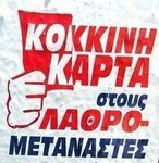 ΤΟ ΤΕΛΕΥΤΑΙΟ ΣΥΝΟΡΟ: Αντιρατσιστικές (φρ)ουτοπίες (συνέχεια...)