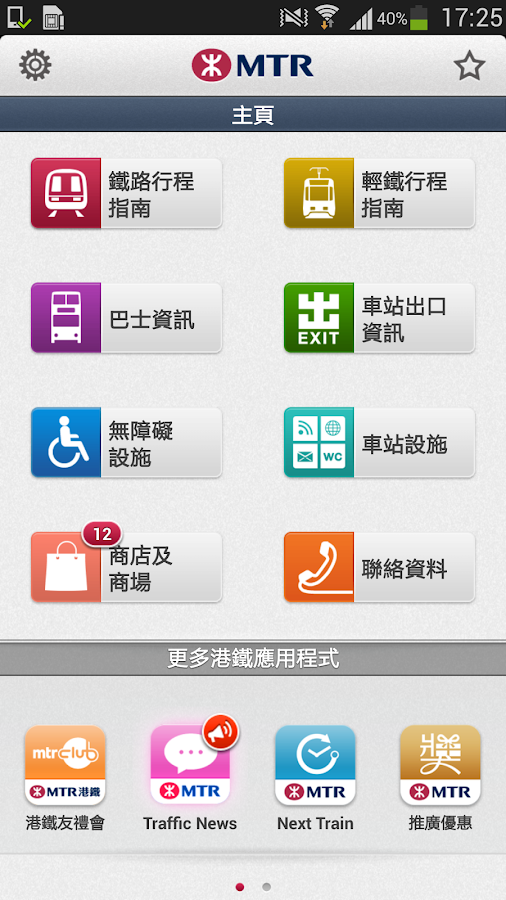 MTR Mobile - Google Play Android 應用程式
