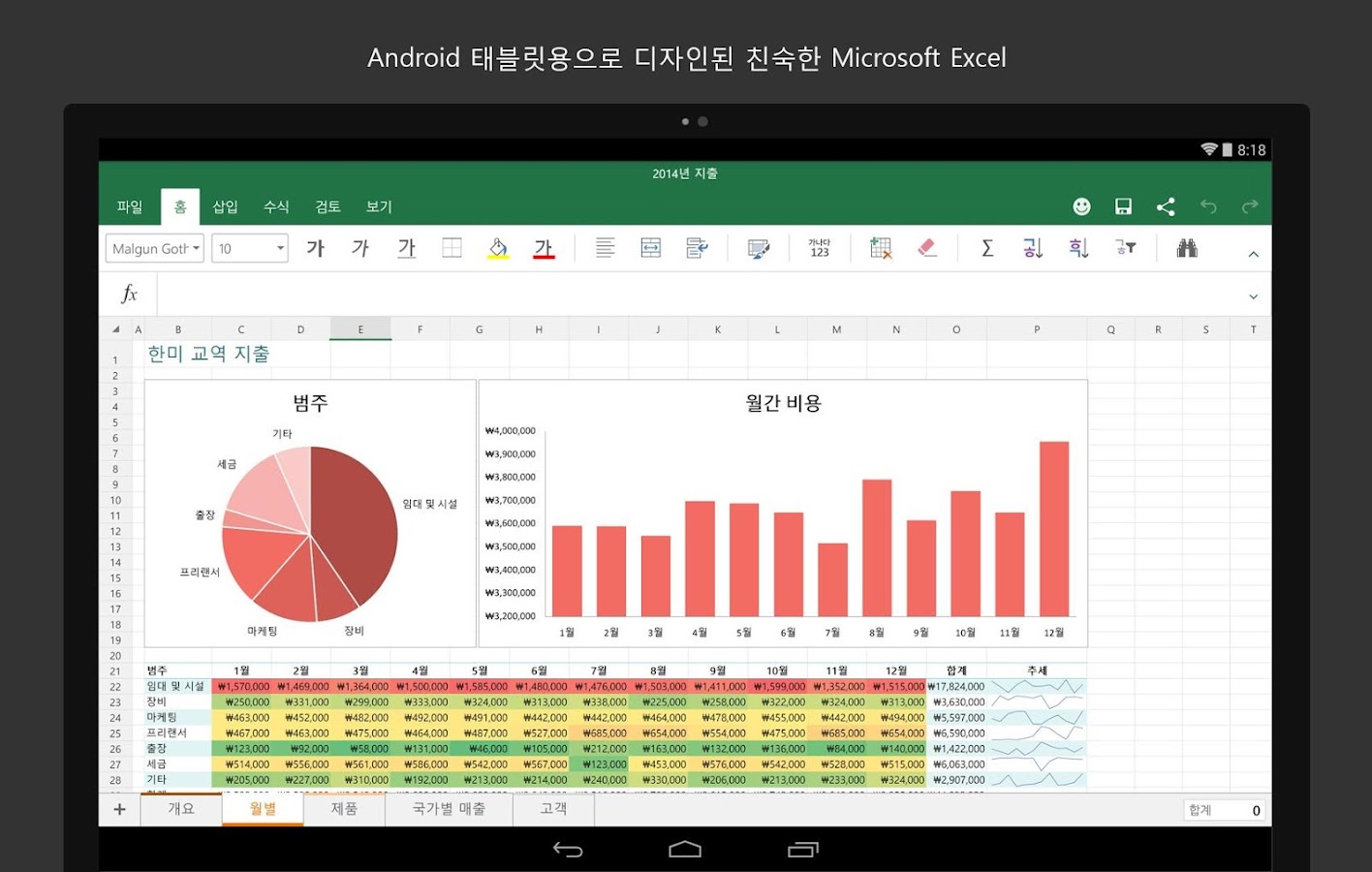 Microsoft Excel - Google Play의 Android 앱