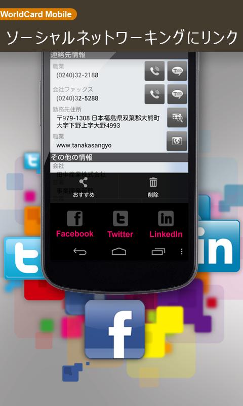 WorldCard Mobile - 名刺認識管理 - Google Play の Android アプリ