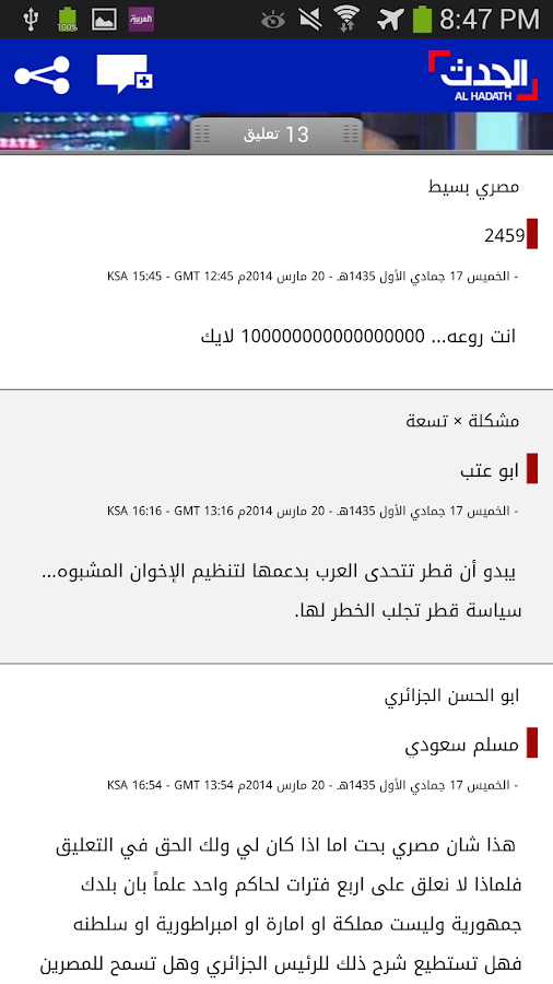 الحدث - Al Hadath - Android Apps on Google Play