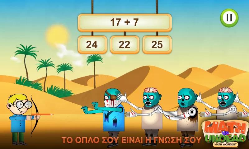 Αστεια Παιχνιδια Μαθηματικων - Εφαρμογές Android στο Google Play
