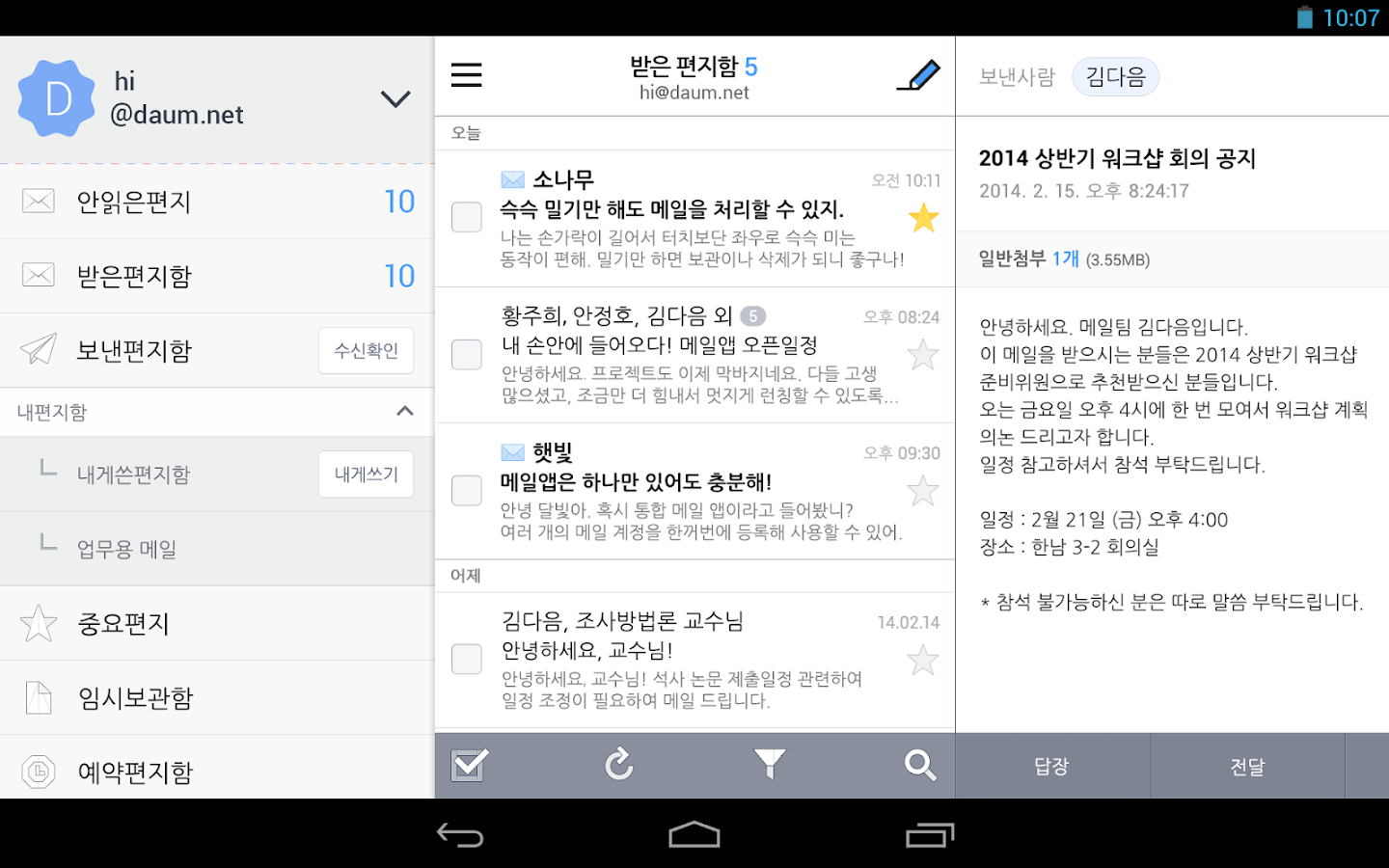 다음 메일 - Daum Mail - Google Play의 Android 앱
