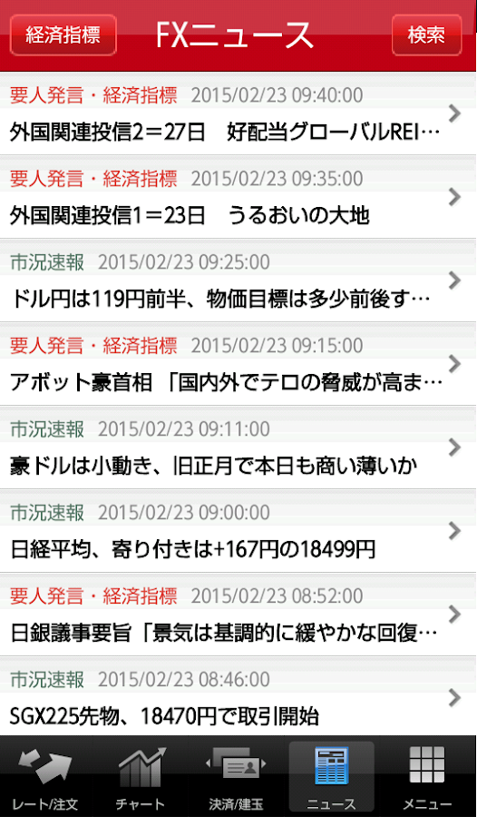野村FX - Google Play の Android アプリ