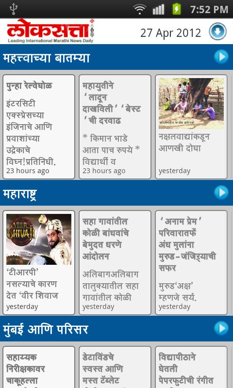 Loksatta - Android Apps on Google Play