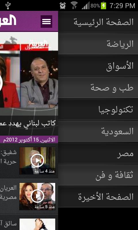 Al Arabiya - العربية - Android Apps on Google Play