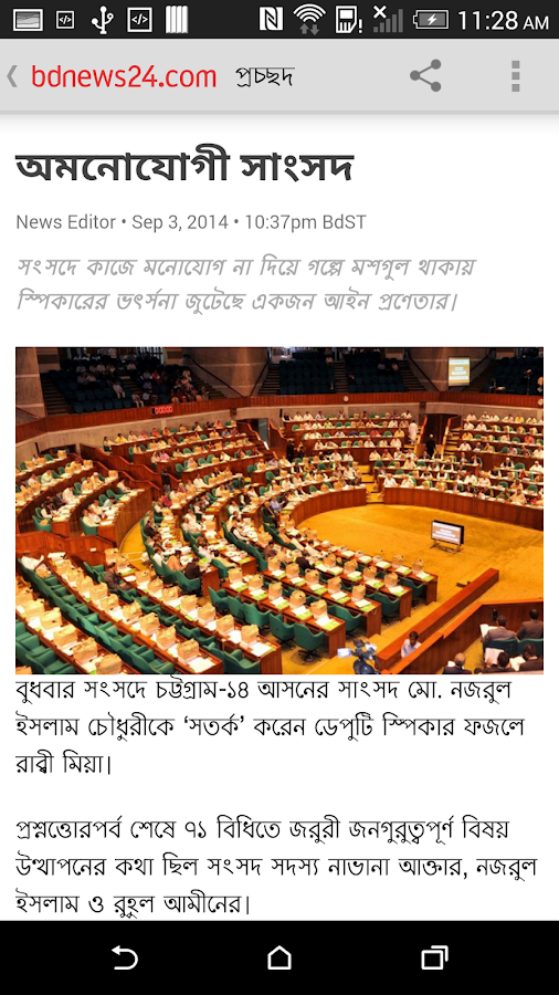 bdnews24.com official app - Android Apps on Google Play