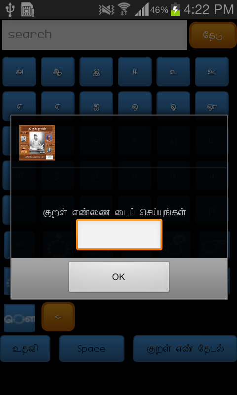 Thirukkural with meanings - Android Apps on Google Play